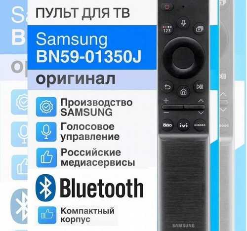 Новые Пульты Samsung BN59-01350J (оригинальные)