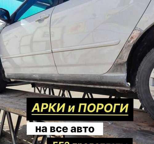 Ремонтные пороги Ford Fiesta Форд Фиеста