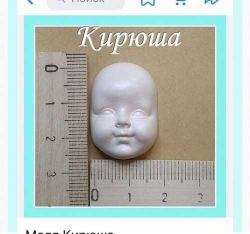 Молд для личика ватной игрушки