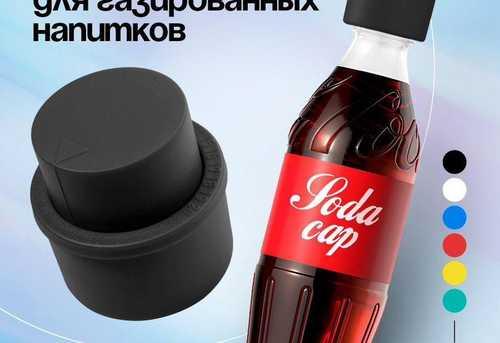 Пробка для бутылки Soda Cap