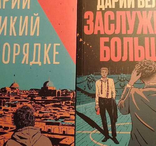 Дарий великий заслуживает большего, Popcorn books