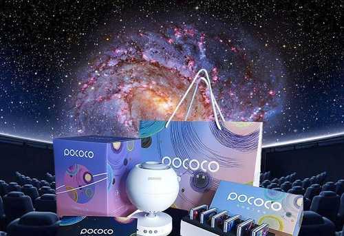 Проектор звездного неба Pococo астро планетарий