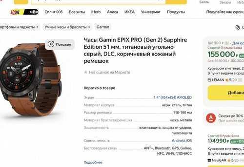 Gamin epix PRO (Gen 2) Sapphire 51 мм с кожей
