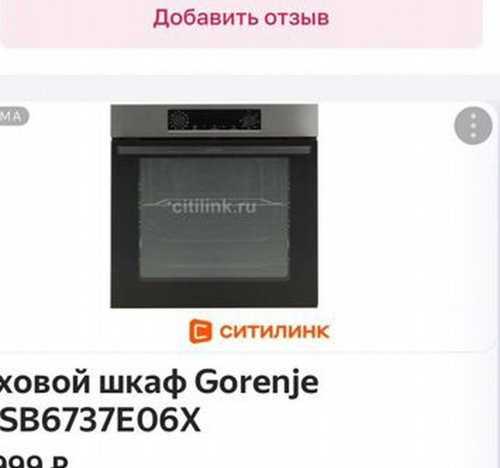 Духовой шкаф Gorenje BO735E11XK-2