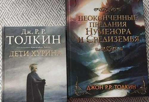 Толкин-Неоконченные предания Нуменора+Дети Хурина