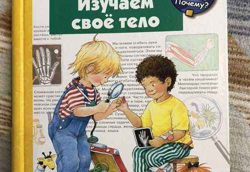Энциклопедия для детей с откравающимися окошками