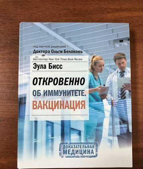 Откровенно об иммунитете. Вакцинация