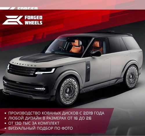 Кованые диски Land Rover Range Rover Vogue L460 Sp