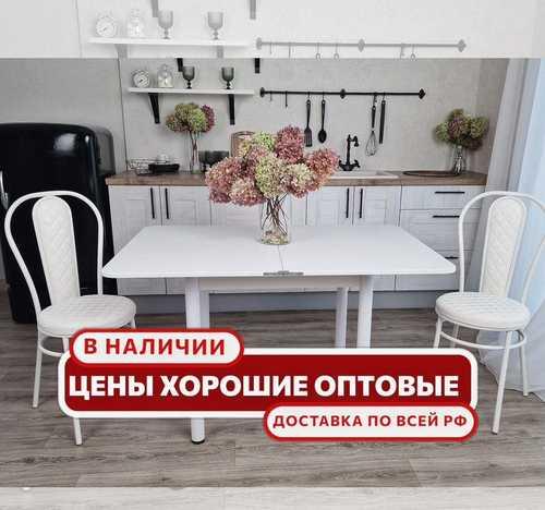 Обеденная группа стол стулья в комплекте