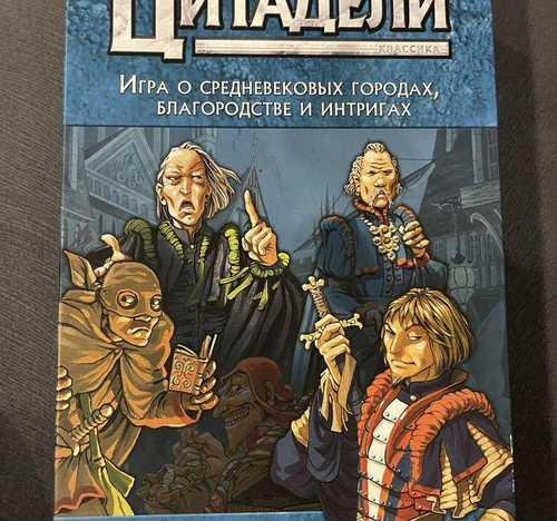 Настольная игра "Цитадели"