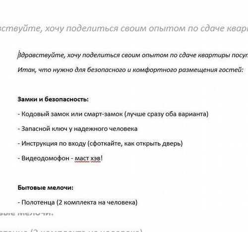 Гайд для посуточной аренды