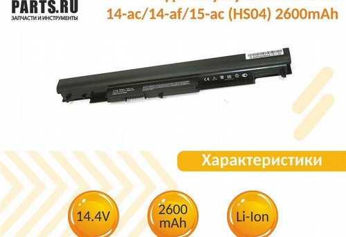 Аккумулятор HP Pavilion 14-ac/14-af/15-ac 2600mAh