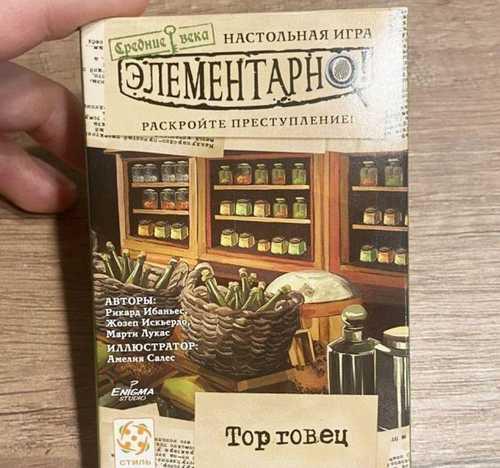 Элементарно настольная игра