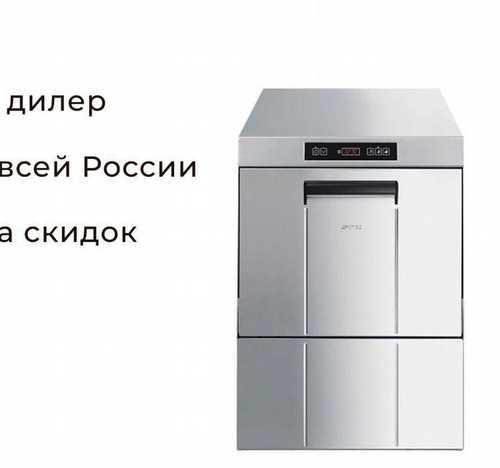 Посудомоечная машина Smeg UD505D с помпой