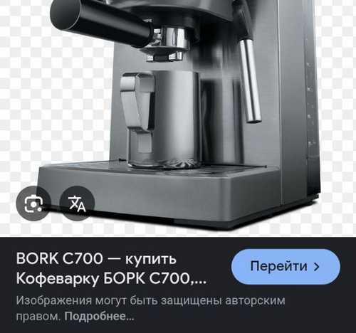 Кофеварка Bork c 700