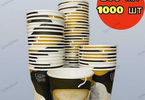 Бумажные стаканы для горячих напитков 250мл 1000шт