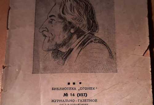 И.С.Тургенев "Стихотворения в прозе".Огонек N 14