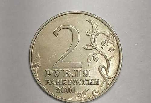 Монета юрий гагарин 2 рубля 2001 г
