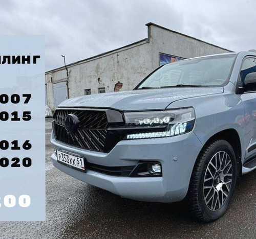 Рестайлинг Toyota Land Cruiser 200