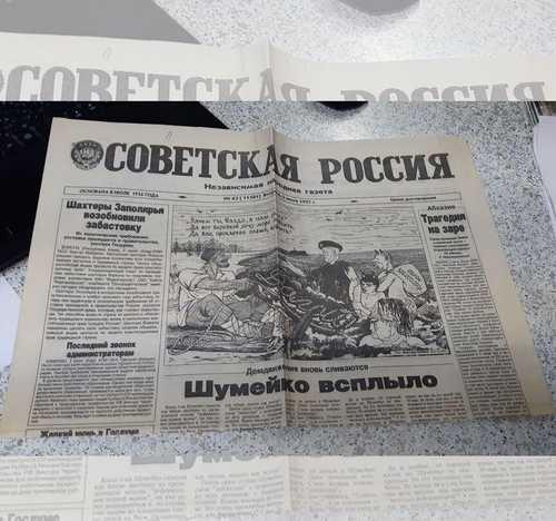 03.06.1997. Газета: Советская Россия. №63