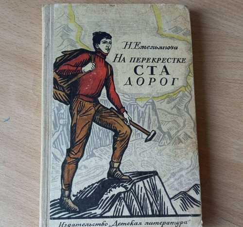 На перекрестке ста дорог