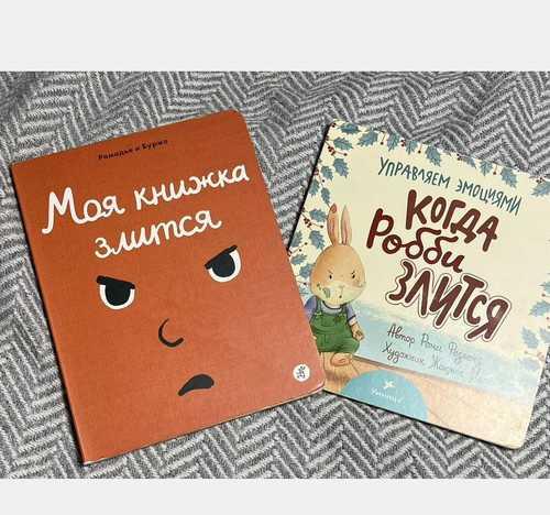 Книга Моя книжка злится