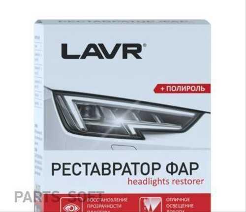 Lavr 'LN1468 Полироль-реставратор фар, 20 мл