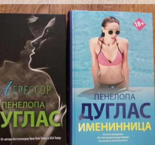 Книги Пенелопа Дуглас