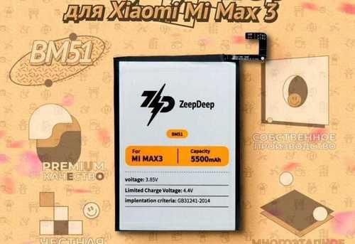 Аккумулятор ZeepDeep asia (BM51) для Xiaomi Mi Max