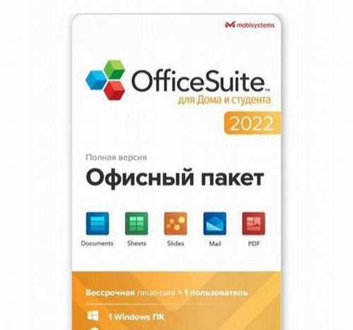 Офисное приложение OfficeSuite 1пк-Бессрочный