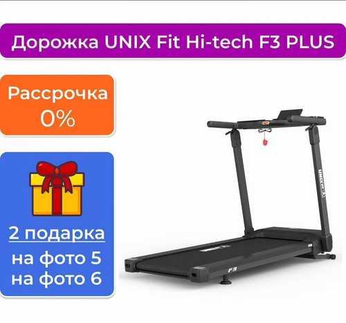 Беговая дорожка unix Fit Hi-tech F3 plus Grey