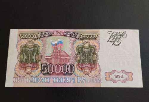 50000 рубле 1993 года