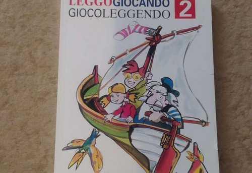Учебник итальянский для детей