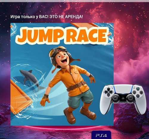 Jump Race ps4 и ps5