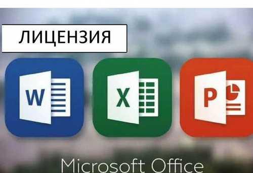 Ключ активации Microsoft office 2019 2021 2016 365