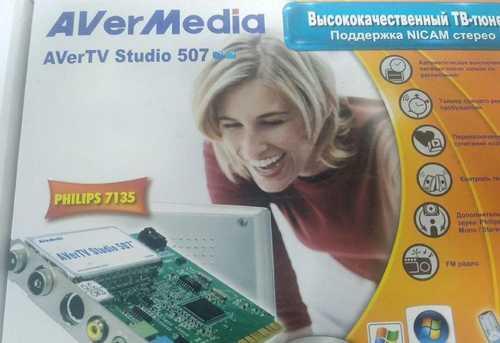 Тв-тюнер AverTV Studio 507
