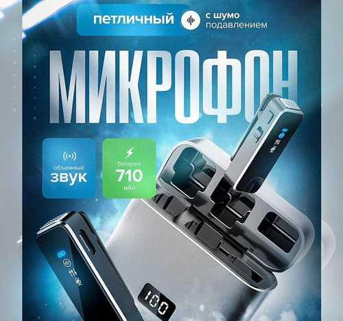 Микрофон петличный (2 шт) для iPhone / Android