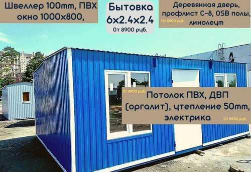 Бытовки В Наличие Аренда Продажа