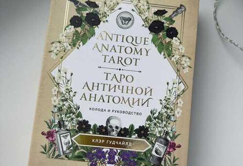 Таро карты Ктулху, Античной анатомии, Horror taro