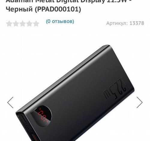 Внешний аккумулятор повербанк 20000mAh