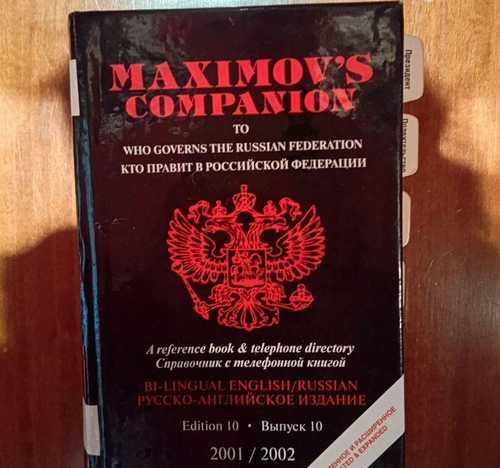 Maximov's companion