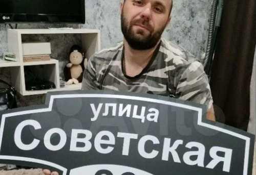 Табличка для дома