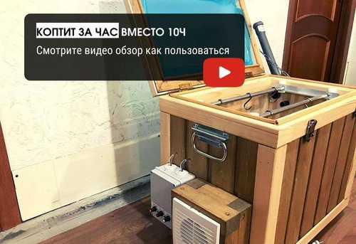 Коптильня холодного копчения 75л с электростатикой