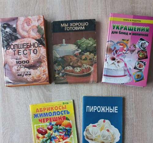 Книги по кулинарии