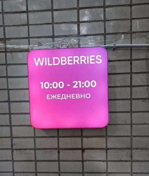 Мебель для пвз wildberries