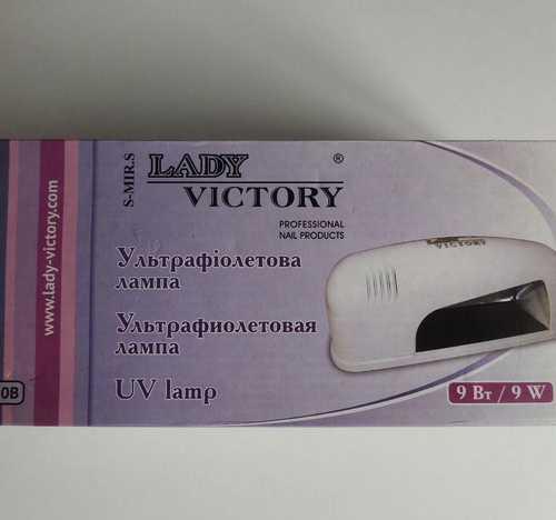 Lady Victory уф лампа