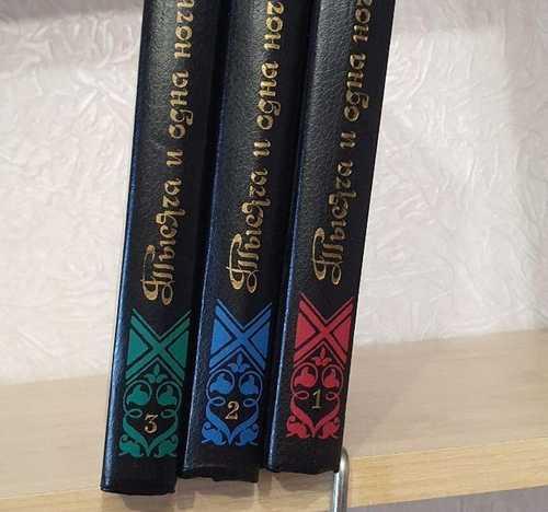 Книги "Тысяча и одна ночь" сказки