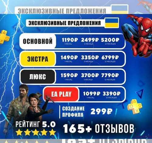 Подписка ps plus РФ delux продление на любой срок (Арт.35714)