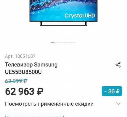 Телевизор Samsung UE55BU8500U