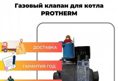 Газовый клапан для котла protherm